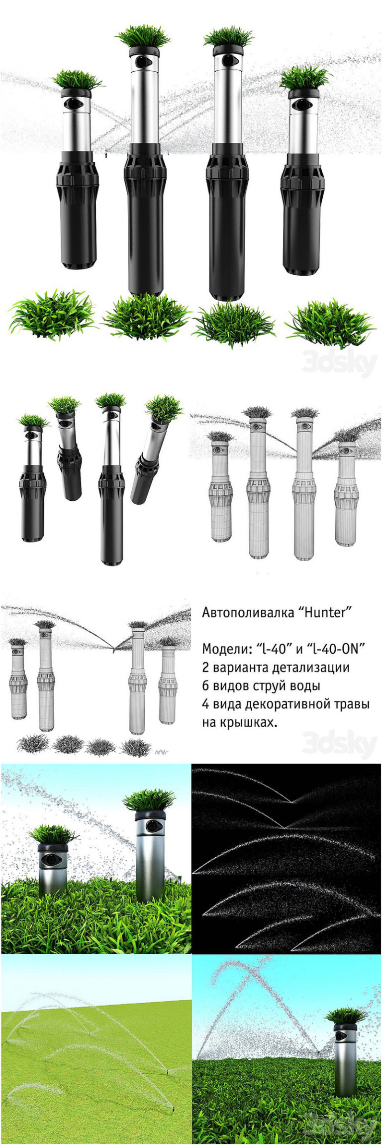 Desire FX 3d models | WATERING (irrigation system) Hunter – 3D Model